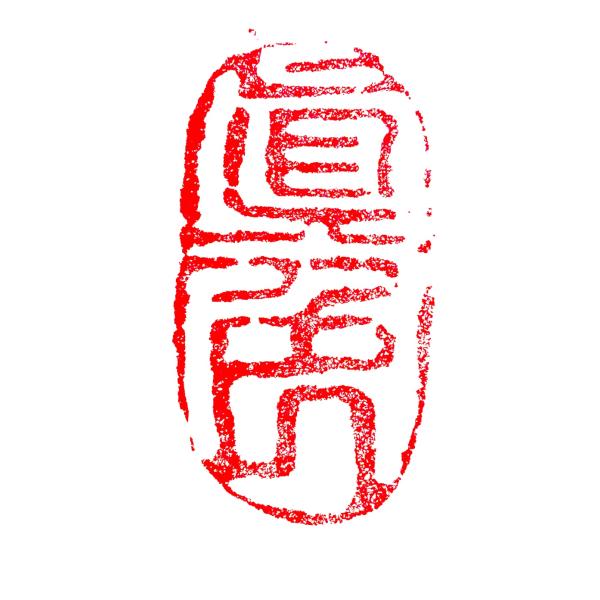 約サイズ(自然形)：横1.8ｃｍ×縦3.8ｃｍ　約サイズ（円形）：直径3ｃｍ高さ5ｃｍ約サイズ（長方形）：1ｃｍ×3ｃｍ約サイズ（仏画の角材）：2ｃｍ角約サイズ（仏画の角材）：2.5ｃｍ角約サイズ（仏画長方形）：3ｃｍ×1.4ｃｍ※印材のサ...