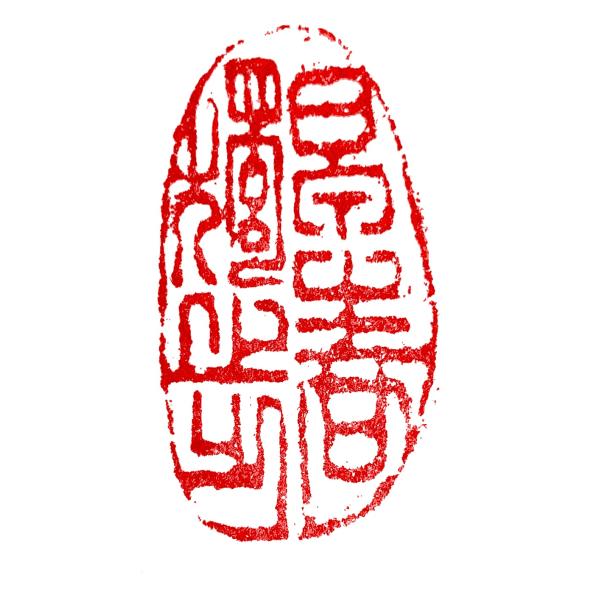 約サイズ(自然形)：横1.8ｃｍ×縦3.8ｃｍ　約サイズ（円形）：直径3ｃｍ高さ5ｃｍ約サイズ（長方形）：1ｃｍ×3ｃｍ約サイズ（仏画の角材）：2ｃｍ角約サイズ（仏画の角材）：2.5ｃｍ角約サイズ（仏画長方形）：3ｃｍ×1.4ｃｍ※印材のサ...