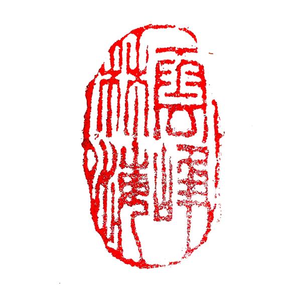 約サイズ(自然形)：横1.8ｃｍ×縦3.8ｃｍ　約サイズ（円形）：直径3ｃｍ高さ5ｃｍ約サイズ（長方形）：1ｃｍ×3ｃｍ約サイズ（仏画の角材）：2ｃｍ角約サイズ（仏画の角材）：2.5ｃｍ角約サイズ（仏画長方形）：3ｃｍ×1.4ｃｍ※印材のサ...
