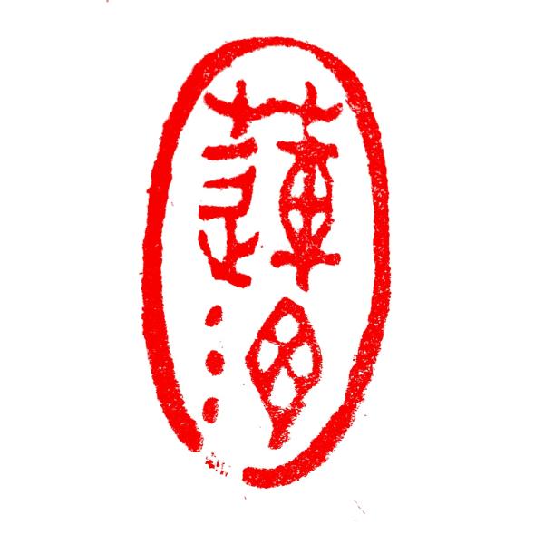 約サイズ(自然形)：横1.8ｃｍ×縦3.8ｃｍ　約サイズ（円形）：直径3ｃｍ高さ5ｃｍ約サイズ（長方形）：1ｃｍ×3ｃｍ約サイズ（仏画の角材）：2ｃｍ角約サイズ（仏画の角材）：2.5ｃｍ角約サイズ（仏画長方形）：3ｃｍ×1.4ｃｍ※印材のサ...