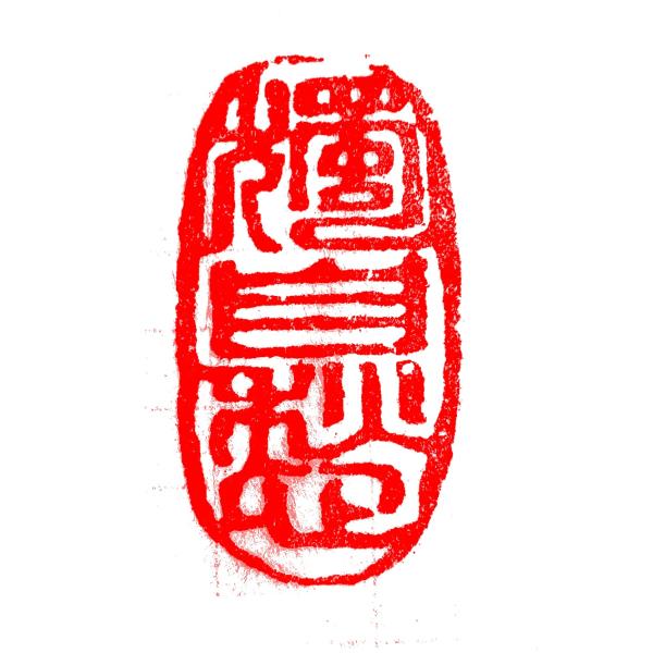 約サイズ(自然形)：横1.8ｃｍ×縦3.8ｃｍ　約サイズ（円形）：直径3ｃｍ高さ5ｃｍ約サイズ（長方形）：1ｃｍ×3ｃｍ約サイズ（仏画の角材）：2ｃｍ角約サイズ（仏画の角材）：2.5ｃｍ角約サイズ（仏画長方形）：3ｃｍ×1.4ｃｍ※印材のサ...