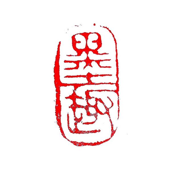 約サイズ(自然形)：横1.8ｃｍ×縦3.8ｃｍ　約サイズ（円形）：直径3ｃｍ高さ5ｃｍ約サイズ（長方形）：1ｃｍ×3ｃｍ約サイズ（仏画の角材）：2ｃｍ角約サイズ（仏画の角材）：2.5ｃｍ角約サイズ（仏画長方形）：3ｃｍ×1.4ｃｍ※印材のサ...