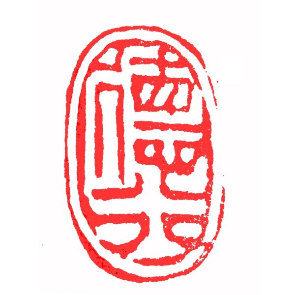 約サイズ(自然形)：横1.8ｃｍ×縦3.8ｃｍ　約サイズ（円形）：直径3ｃｍ高さ5ｃｍ約サイズ（長方形）：1ｃｍ×3ｃｍ約サイズ（仏画の角材）：2ｃｍ角約サイズ（仏画の角材）：2.5ｃｍ角約サイズ（仏画長方形）：3ｃｍ×1.4ｃｍ※印材のサ...