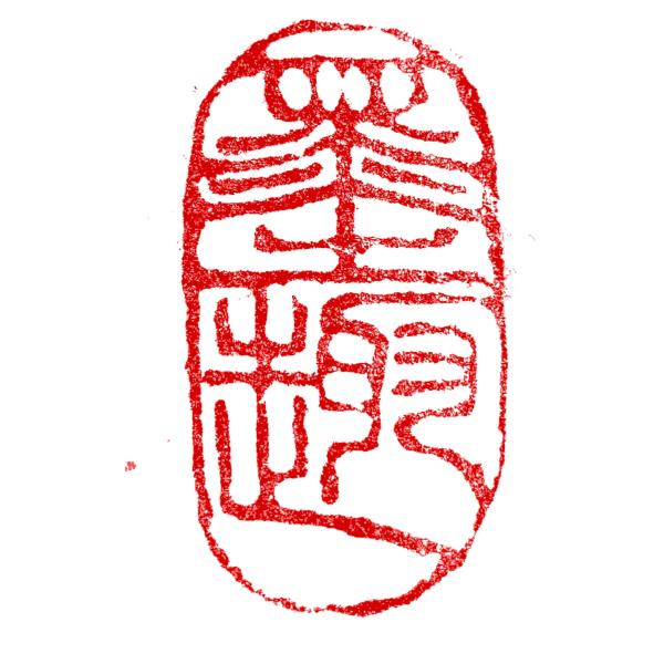 約サイズ(自然形)：横1.8ｃｍ×縦3.8ｃｍ　約サイズ（円形）：直径3ｃｍ高さ5ｃｍ約サイズ（長方形）：1ｃｍ×3ｃｍ約サイズ（仏画の角材）：2ｃｍ角約サイズ（仏画の角材）：2.5ｃｍ角約サイズ（仏画長方形）：3ｃｍ×1.4ｃｍ※印材のサ...