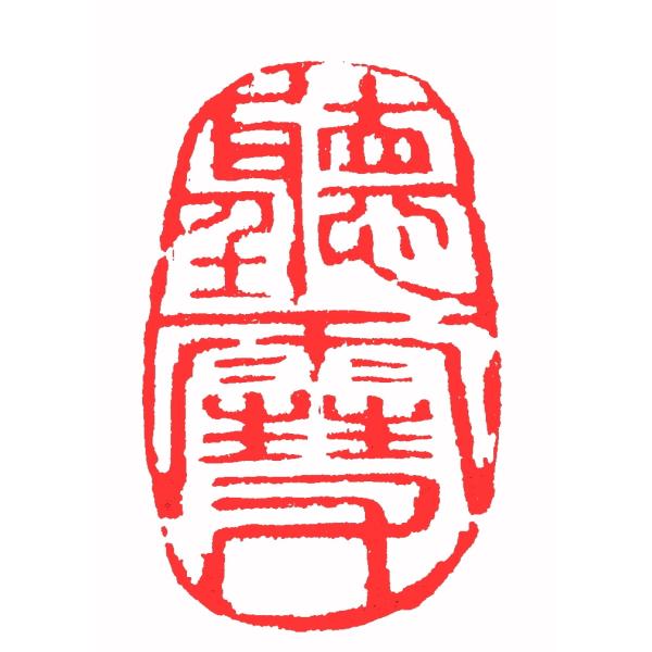 約サイズ(自然形)：横1.8ｃｍ×縦3.8ｃｍ　約サイズ（円形）：直径3ｃｍ高さ5ｃｍ約サイズ（長方形）：1ｃｍ×3ｃｍ約サイズ（仏画の角材）：2ｃｍ角約サイズ（仏画の角材）：2.5ｃｍ角約サイズ（仏画長方形）：3ｃｍ×1.4ｃｍ※印材のサ...