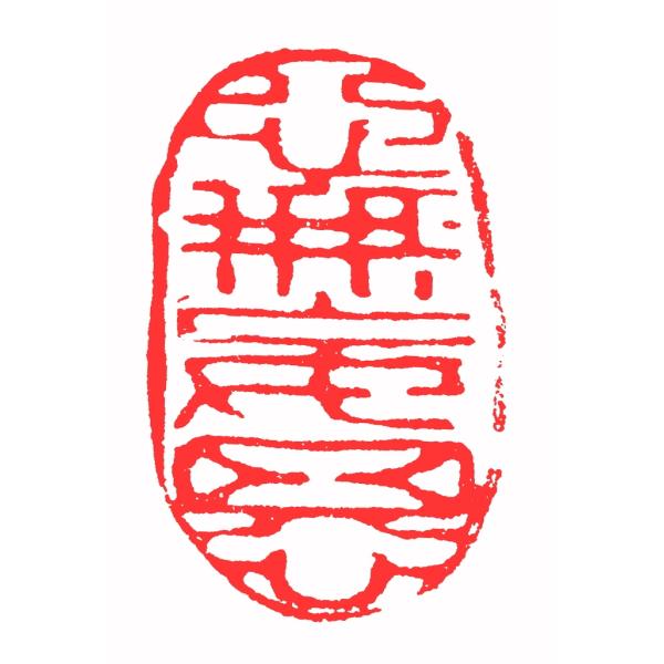 約サイズ(自然形)：横1.8ｃｍ×縦3.8ｃｍ　約サイズ（円形）：直径3ｃｍ高さ5ｃｍ約サイズ（長方形）：1ｃｍ×3ｃｍ約サイズ（仏画の角材）：2ｃｍ角約サイズ（仏画の角材）：2.5ｃｍ角約サイズ（仏画長方形）：3ｃｍ×1.4ｃｍ※印材のサ...