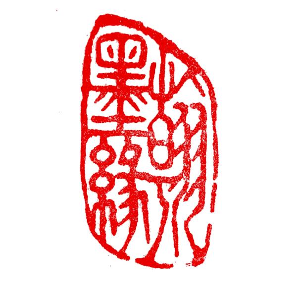 約サイズ(自然形)：横1.8ｃｍ×縦3.8ｃｍ　約サイズ（円形）：直径3ｃｍ高さ5ｃｍ約サイズ（長方形）：1ｃｍ×3ｃｍ約サイズ（仏画の角材）：2ｃｍ角約サイズ（仏画の角材）：2.5ｃｍ角約サイズ（仏画長方形）：3ｃｍ×1.4ｃｍ※印材のサ...