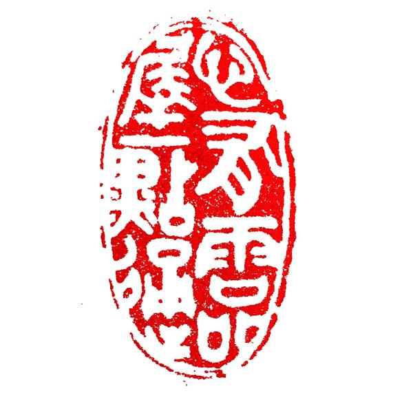 約サイズ(自然形)：横1.8ｃｍ×縦3.8ｃｍ　約サイズ（円形）：直径3ｃｍ高さ5ｃｍ約サイズ（長方形）：1ｃｍ×3ｃｍ約サイズ（仏画の角材）：2ｃｍ角約サイズ（仏画の角材）：2.5ｃｍ角約サイズ（仏画長方形）：3ｃｍ×1.4ｃｍ※印材のサ...