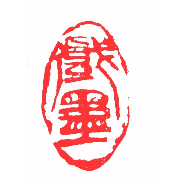 約サイズ(自然形)：横1.8ｃｍ×縦3.8ｃｍ　約サイズ（円形）：直径3ｃｍ高さ5ｃｍ約サイズ（長方形）：1ｃｍ×3ｃｍ約サイズ（仏画の角材）：2ｃｍ角約サイズ（仏画の角材）：2.5ｃｍ角約サイズ（仏画長方形）：3ｃｍ×1.4ｃｍ※印材のサ...