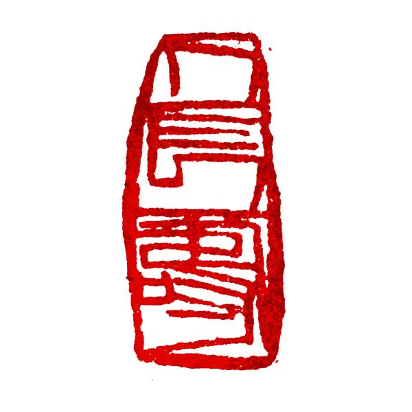 約サイズ(自然形)：横1.8ｃｍ×縦3.8ｃｍ　約サイズ（円形）：直径3ｃｍ高さ5ｃｍ約サイズ（長方形）：1ｃｍ×3ｃｍ約サイズ（仏画の角材）：2ｃｍ角約サイズ（仏画の角材）：2.5ｃｍ角約サイズ（仏画長方形）：3ｃｍ×1.4ｃｍ※印材のサ...