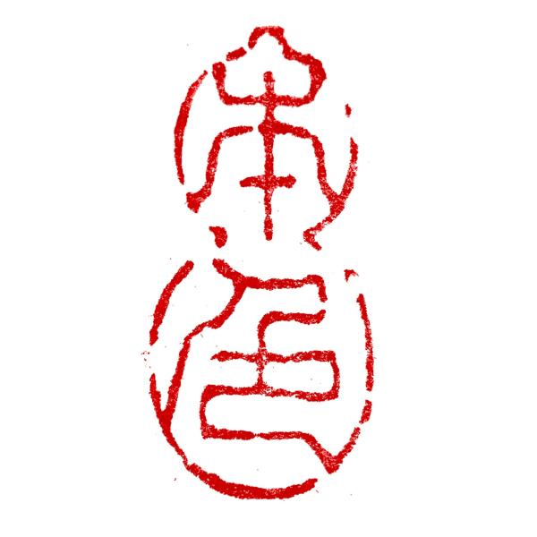 約サイズ(自然形)：横1.8ｃｍ×縦3.8ｃｍ　約サイズ（円形）：直径3ｃｍ高さ5ｃｍ約サイズ（長方形）：1ｃｍ×3ｃｍ約サイズ（仏画の角材）：2ｃｍ角約サイズ（仏画の角材）：2.5ｃｍ角約サイズ（仏画長方形）：3ｃｍ×1.4ｃｍ※印材のサ...