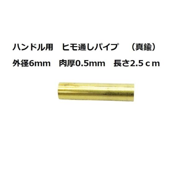 サイズ  画像参照 数量  1個   状態   新品  ナイフ、包丁などハンドル内に仕込むヒモ通し用パイプです。装飾としてもご利用いただけます。