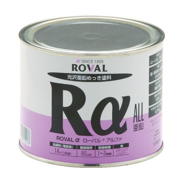 商品名　ローバルアルファ 0.7kgサイズ　0.7kg色　　　メタリックシルバー特　長　金属亜鉛以外の顔料（アルミなど）を一切使用しないALL亜鉛にこだわり、強力なさび止め効果はもちろん、従来のジンクリッチにはない溶融亜鉛めっきに近い美しい...