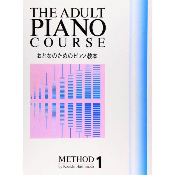 ISBN：9784810801040ピアノの鍵盤/楽譜の読み方/右手の練習/左手の練習/両手の練習(1)/両手の練習(2)/両手の練習(3)/両手の練習(4)/両手の練習(5)/Cのコード/Gのコード/アルペジオ(1)/Fのコード/8分音符...