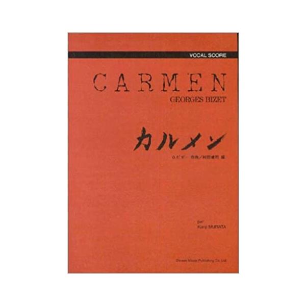 ISBN：9784810891829序曲/「カルメン}第1幕 シーンと合唱/「カルメン}第1幕 子供達の合唱/「カルメン}第1幕 レシタティフ/「カルメン}第1幕 女工達の合唱/「カルメン}第1幕 ハバネラ/「カルメン}第1幕 シーンと合唱...