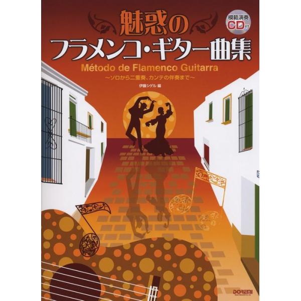 ISBN：9784285128406GRANAINA/GARROTIN/GUAJIRAS/SEVILLANAS/FARRUCA/TANGUILLOS DE CADIZ/RUMBA FLAMENCA/SEVILLANAS DEL SIGLO ...