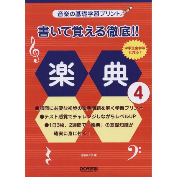 ISBN：9784285135848【出版社：ドレミ楽譜出版社】
