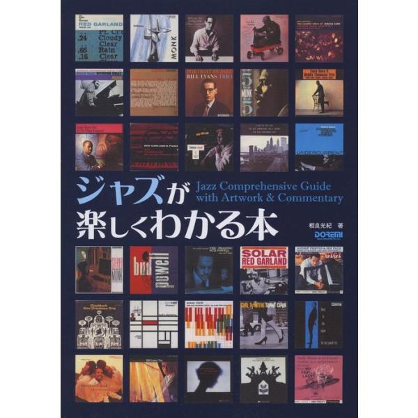 ISBN：9784285136289■スタンダードの作曲家たち/ジョージ・ガーシュウィン/コール・ポーター/リチャード・ロジャース/ジェローム・カーン/アーヴィング・バーリン/ハロルド・アーレン/■その他の作曲家たち/ハリー・ウォーレン/ヴ...