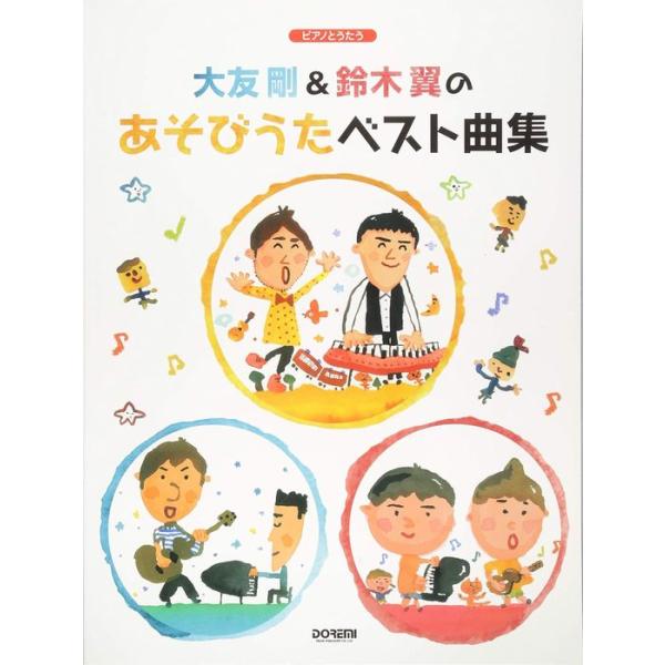 ISBN：9784285140408おはようオー! (うた)/おはようあさがきた (あそびうた)/はじけまして (あそびうた:まねっこあそび)/タッチしない (あそびうた)/こどもです (あそびうた:表現あそび)/どーんとぶつかって (手あ...