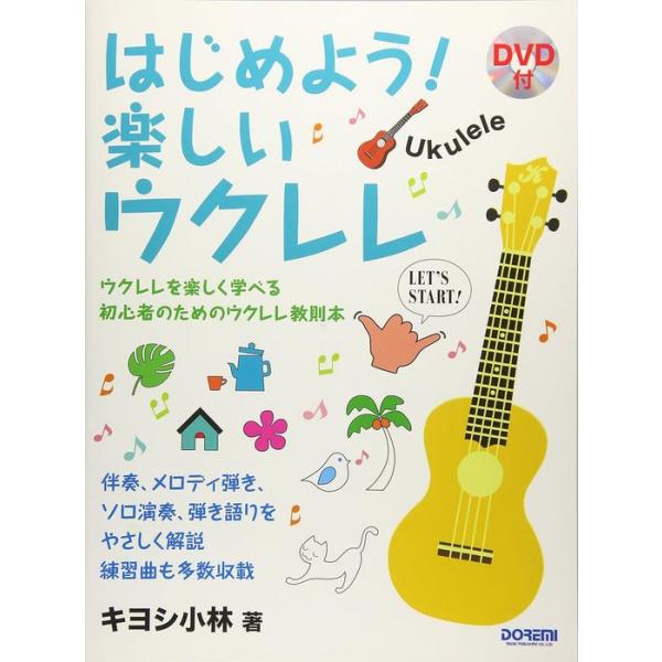 ISBN：9784285144680■はじめに/ウクレレを弾いてみよう/1.ウクレレについて/2.ウクレレの構え方/3.チューニングをしてみよう/4.音を出してみよう/5.コードを弾いてみよう/6.コード・チェンジのやり方/■Step 1/...