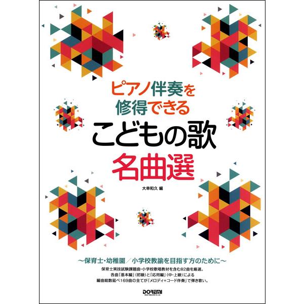 ISBN：9784285150308かえるの合唱/かねがなる(フレール・ジャック)/ぶんぶんぶん/ちょうちょう/メリーさんのひつじ/すうじの歌/大きなたいこ/かたつむり/ふしぎなポケット/やまのおんがくか/げんこつやまのたぬきさん/きらきら...