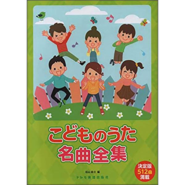 ISBN：9784285151121アイ アイ/あかとんぼ/アイスクリームのうた/あおいめの にんぎょう/あかいくつ/あき/秋があんまり おいしくて/赤い鳥 小鳥/赤鬼と青鬼のタンゴ/あかちゃんのおみみ/秋の子/秋のこびと オータムタム/あ...