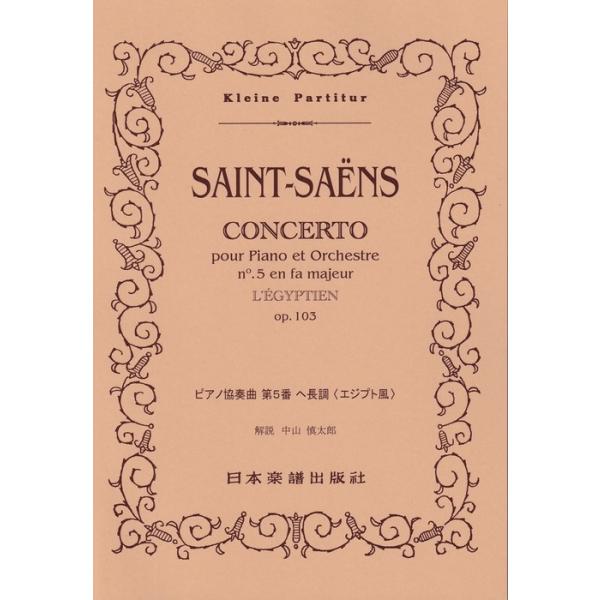 ISBN：9784860605254I.Allegro/II.Andante-Allegretto tranquillo quasi andantino/III.Molto allegro【出版社：日本楽譜出版社】