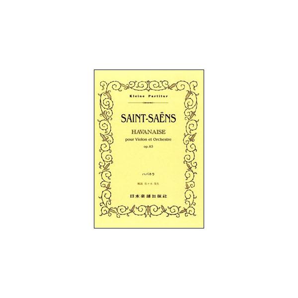 ISBN：9784860602246ハバネラ【出版社：日本楽譜出版社】