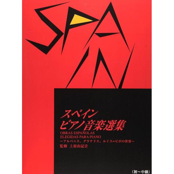 ISBN：9784636652673AL LADO DE MI CANADA 小川のほとりにて/LA MEUA CHIQUETA, CANCION DE CUNA 私の幼子 子守唄/NO QUIERO QUE ME CORTEJES 言い寄...