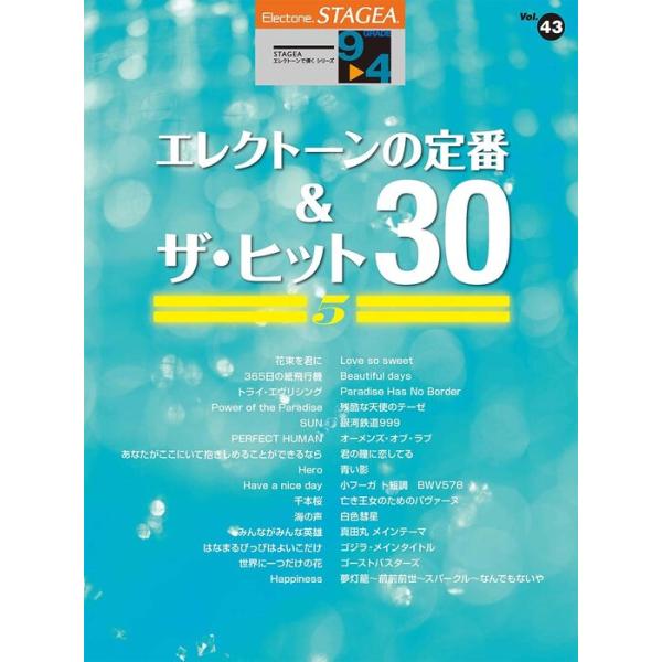 ISBN：9784636957419花束を君に/365日の紙飛行機/トライ・エヴリシング/Power of the Paradise/SUN/PERFECT HUMAN/あなたがここにいて抱きしめることができるなら/Hero/Have a ...