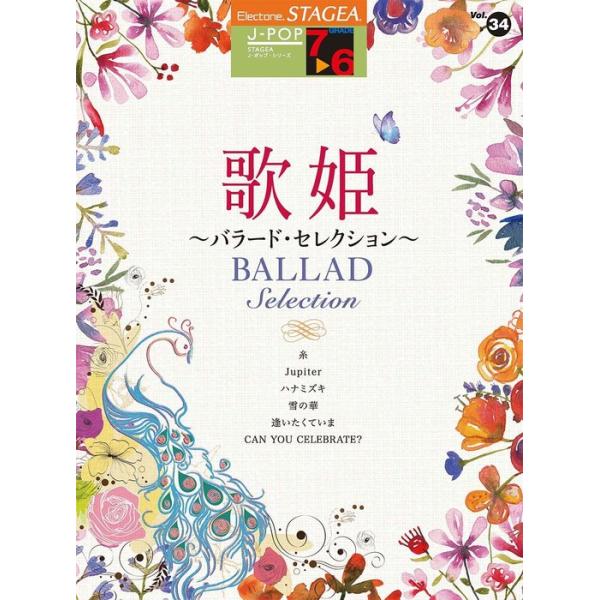 ISBN：9784636957921Jupiter/ハナミズキ/雪の華/逢いたくていま/CAN YOU CELEBRATE?【出版社：ヤマハミュージックEHD】