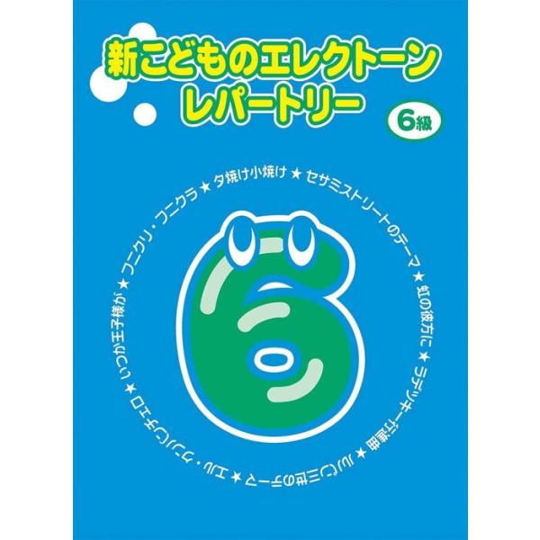 ISBN：9784864618175SOMEDAY MY PRINCE WILL COME いつか王子様が/フニクリ・フニクラ/夕焼け小焼け/SESAME STREET THEME セサミストリートのうた/OVER THE RAINBOW ...