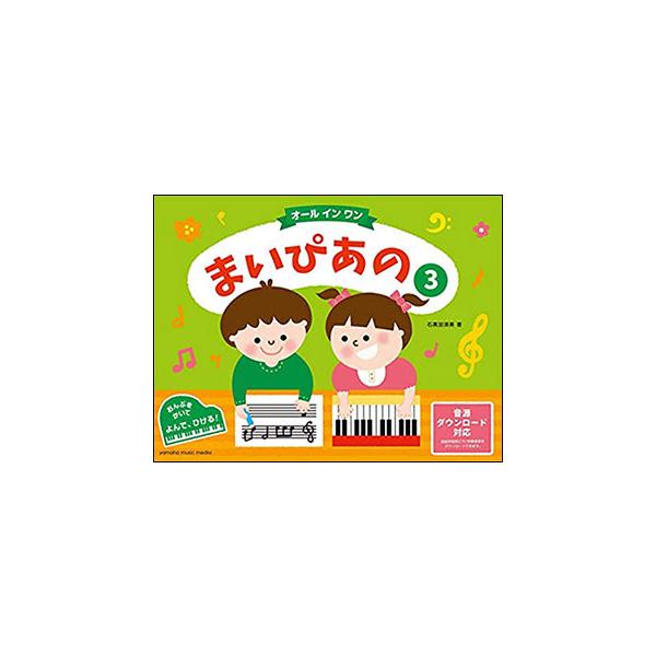 ISBN：9784636960273ぴあのさん こんにちは/ぜんおんぷのうた/2ぶんおんぷのうた/4ぶんおんぷのうた/なかなおり/ぱんやさん/つかれたときは/♯どこだ/♭どこだ/めざましどけい/ぱいれーつ/おそら/ヘちょうちょうのきょく/だ...