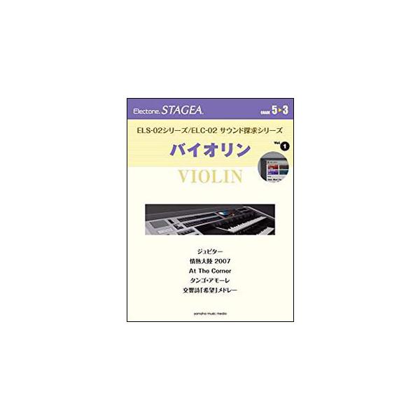 ISBN：9784636972092ジュピター/情熱大陸 2007/At The Corner/タンゴ・アモーレ/交響詩「希望」メドレー/第三楽章 ロード・オブ・ホープ、第四楽章 ロマンス、第五楽章 ロード・オブ・ホープ〜リフレイン【出版社...
