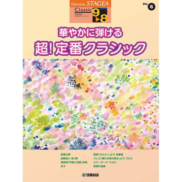 ISBN：9784636973891歓喜の歌 Ode to Joy/威風堂々 第1番 Pomp and Circumstance No.1/喜歌劇「天国と地獄」序曲 Overture from Orpheus In Underworld/ま...