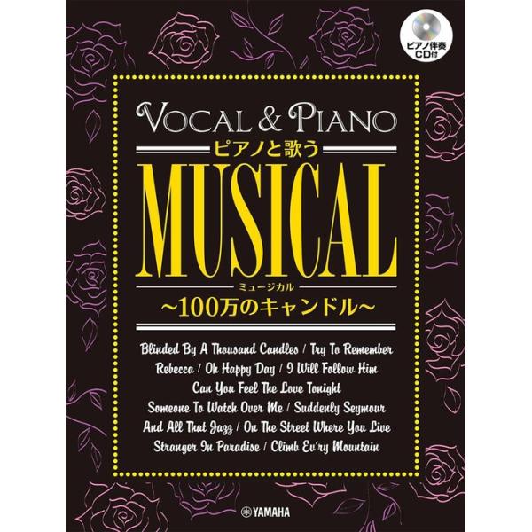 ISBN：9784636981445100万のキャンドル/Blinded By A Thousand Candles / 「マリー・アントワネット」より/トライ・トゥ・リメンバー/Try To Remember / 「ファンタスティックス」...