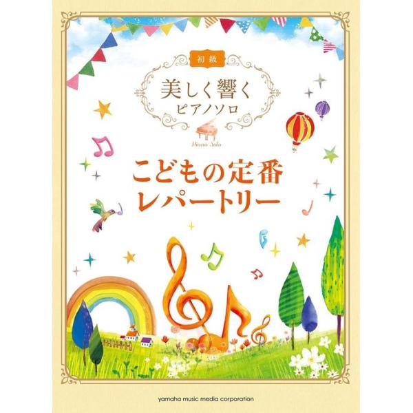 ISBN：9784636103687きらきら星/大きな古時計/崖の上のポニョ/「崖の上のポニョ」より/さんぽ/「となりのトトロ」より/晴れた日に…/「魔女の宅急便」より/狼なんかこわくない/「三匹のこぶた」より/ハイ・ホー/「白雪姫」より/...