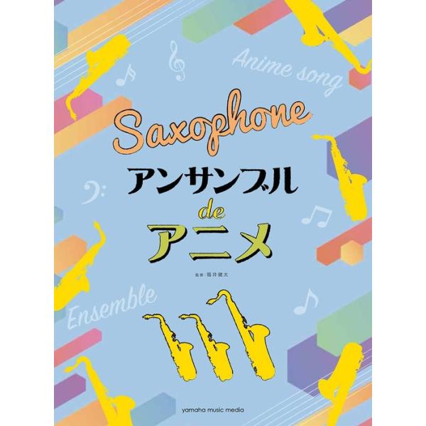 ISBN：9784636106046ルパン三世のテーマ/残酷な天使のテーゼ/名探偵コナン メイン・テーマ/前前前世 (movie ver.)/全力バタンキュー/ライオン/夢をかなえてドラえもん/secret base 〜君がくれたもの〜/ウ...