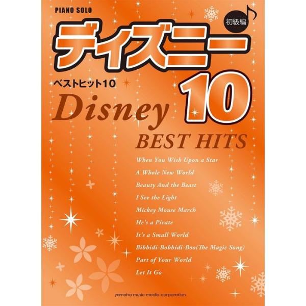 ISBN：9784636106893星に願いを/When You Wish Upon a Star / ピノキオ/ホールニューワールド/A Whole New World / アラジン/美女と野獣/Beauty And the Beast ...