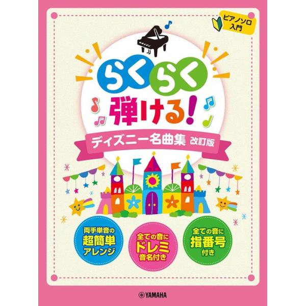 ISBN：9784636114720イントゥ・ジ・アンノウン〜心のままに/Into The Unknown/アナと雪の女王2/レット・イット・ゴー〜ありのままで〜/Let It Go/アナと雪の女王/生まれてはじめて/For The Fir...