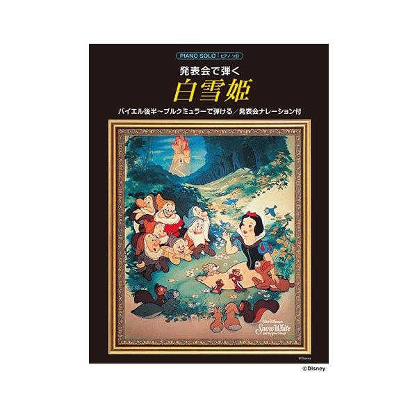 ISBN：9784636114010魔法の鏡/Magic Mirror/私の願い/I'm Wishing/女王のテーマ/Queen Theme/歌とほほえみと/With a Smile and a Song/口笛ふいて働こう/Whistle...