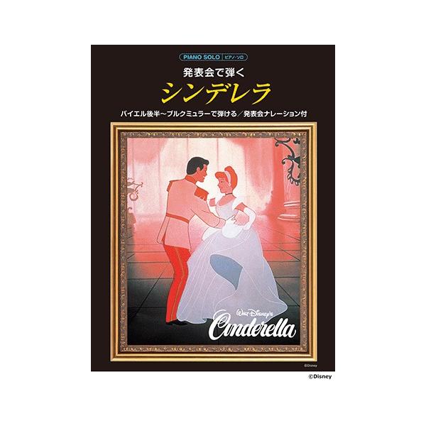 ISBN：9784636114003シンデレラ/Cinderella/夢はひそかに/A Dream Is A Wish Your Heart Makes/王様のプラン/The King's Plan/スウィート・ナイチンゲール/Oh Sin...