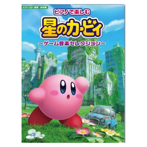 ISBN：9784636112047[1]  新世界をかけぬけて (ピアノソロ)/[2]  WELCOME TO THE NEW WORLD!/[3]  シャウト オブ デデデ/[4]  北のホワイトストリート/[5]  カービィダンス/ロ...