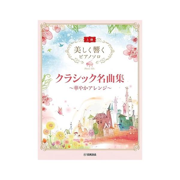 ISBN：9784636116779夢のあとに/Apres un Reve Op.7-1/歌劇「イーゴリ公」より ダッタン人の踊り/Polovetsian Dances 'Prince Igor'/ピアノソナタ 第8番 「悲愴」/Sonat...