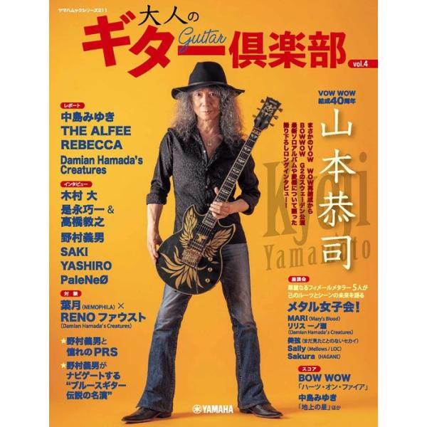 ISBN：9784636116212【巻頭特集】/Exclusive Interview &amp; Lecture/山本恭司/【対談】/葉月(NEMOPHILA)×RENOファウスト(Damian Hamada's Creatures)/...