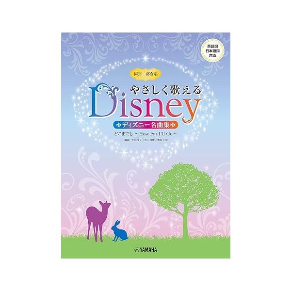 ISBN：9784636118339レット・イット・ゴー〜ありのままで〜/「アナと雪の女王」/パート・オブ・ユア・ワールド/「リトル・マーメイド」/ホール・ニュー・ワールド/「アラジン」/ミッキーマウス・マーチ/小さな世界/ララルー/「わん...