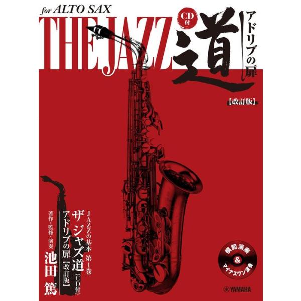 ISBN：97846361186671.ジャズの誕生、そして発展/2.ジャズのリズム/3.音名を覚えよう!/4.トライアド(TRIAD)を覚えよう!/5.マイナー・トライアド(MINOR TRIAD)/6.コードトーン(CHORDTONE)...