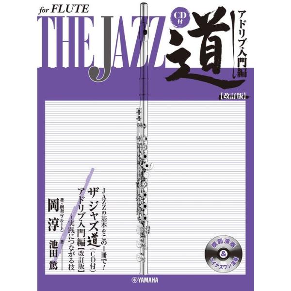 ISBN：9784636119930ジャズの誕生、そして発展/ジャズのリズム/音名を覚えよう!/トライアド(TRIAD)を覚えよう!/マイナー・トライアド(MINOR TRIAD)/コードトーン(CHORDTONE)/スケール/コードの役割...