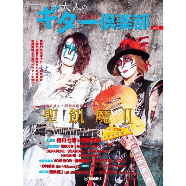 ISBN：9784636116229表紙:ルーク篁参謀 &amp; ジェイル大橋代官(聖飢魔II)/HARUNA &amp; MAMI(SCANDAL)/巻頭特集:聖飢魔II/Part1 ルーク篁参謀&amp;ジェイル大橋代官/Part2 ...