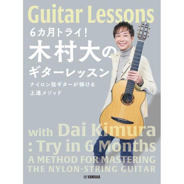 ISBN：9784636119787■7日間のトライアル/Day 1:ギターを鳴らそう/Day 2:はじめての「ドレミ」/Day 3:音階「ドレミファソラシド」/Day 4:薬指と小指も使ってみよう/Day 5:思考(予備動作)/Day 6...